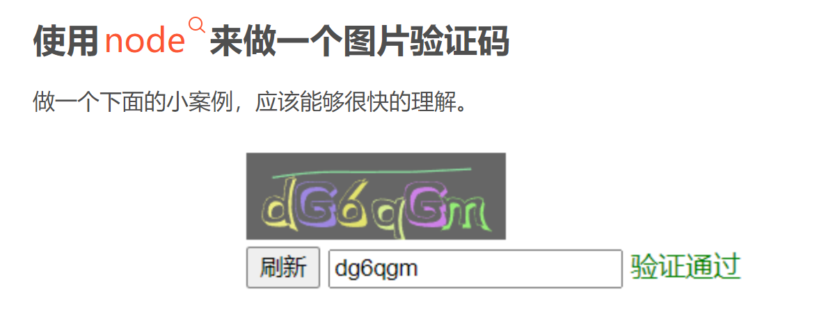 关于node svg captcha生成图形验证码